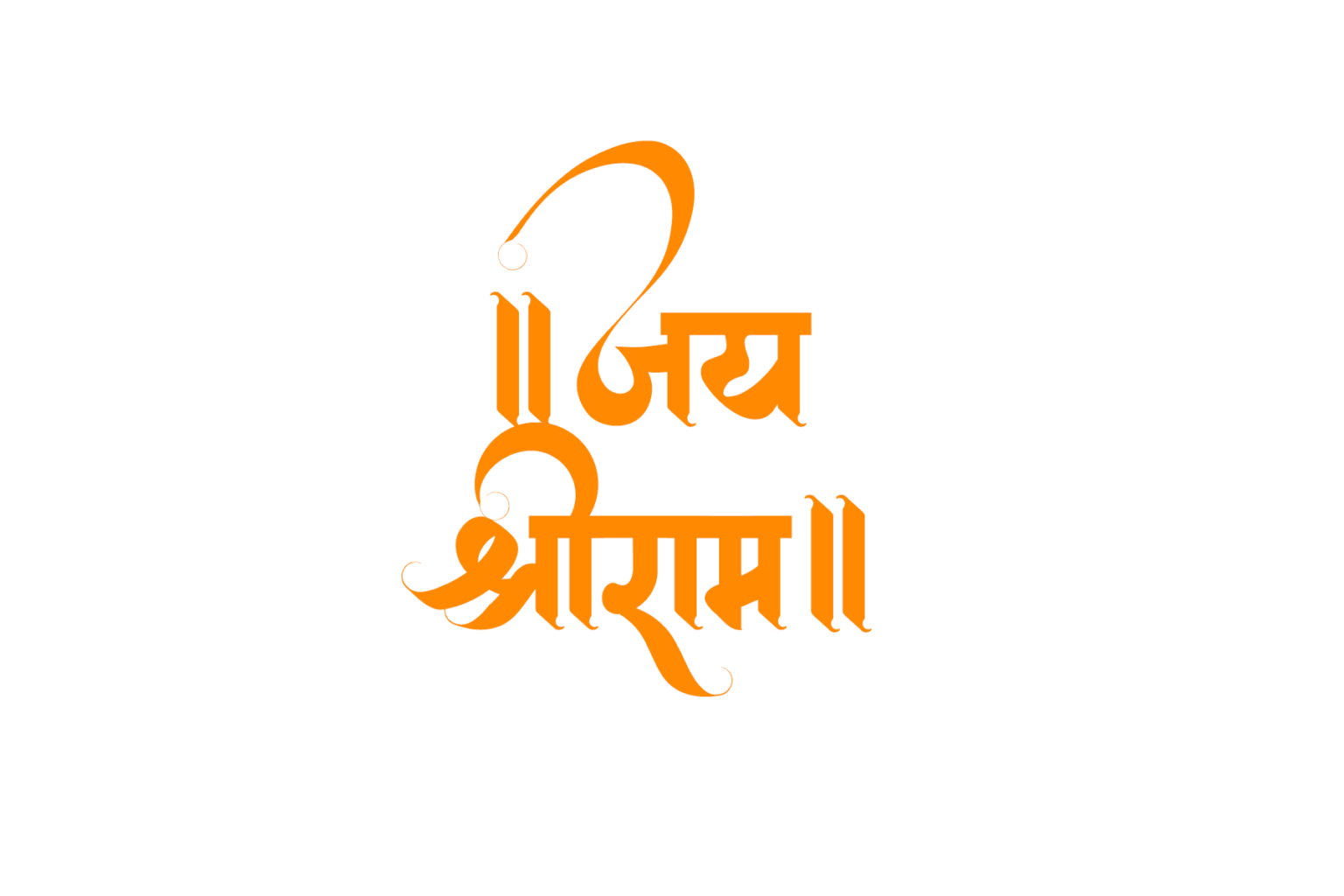Jai Shree Ram Text Png Free Download Pngox